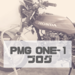 予約 | PMG ONE-1～ピーエムジーワン～